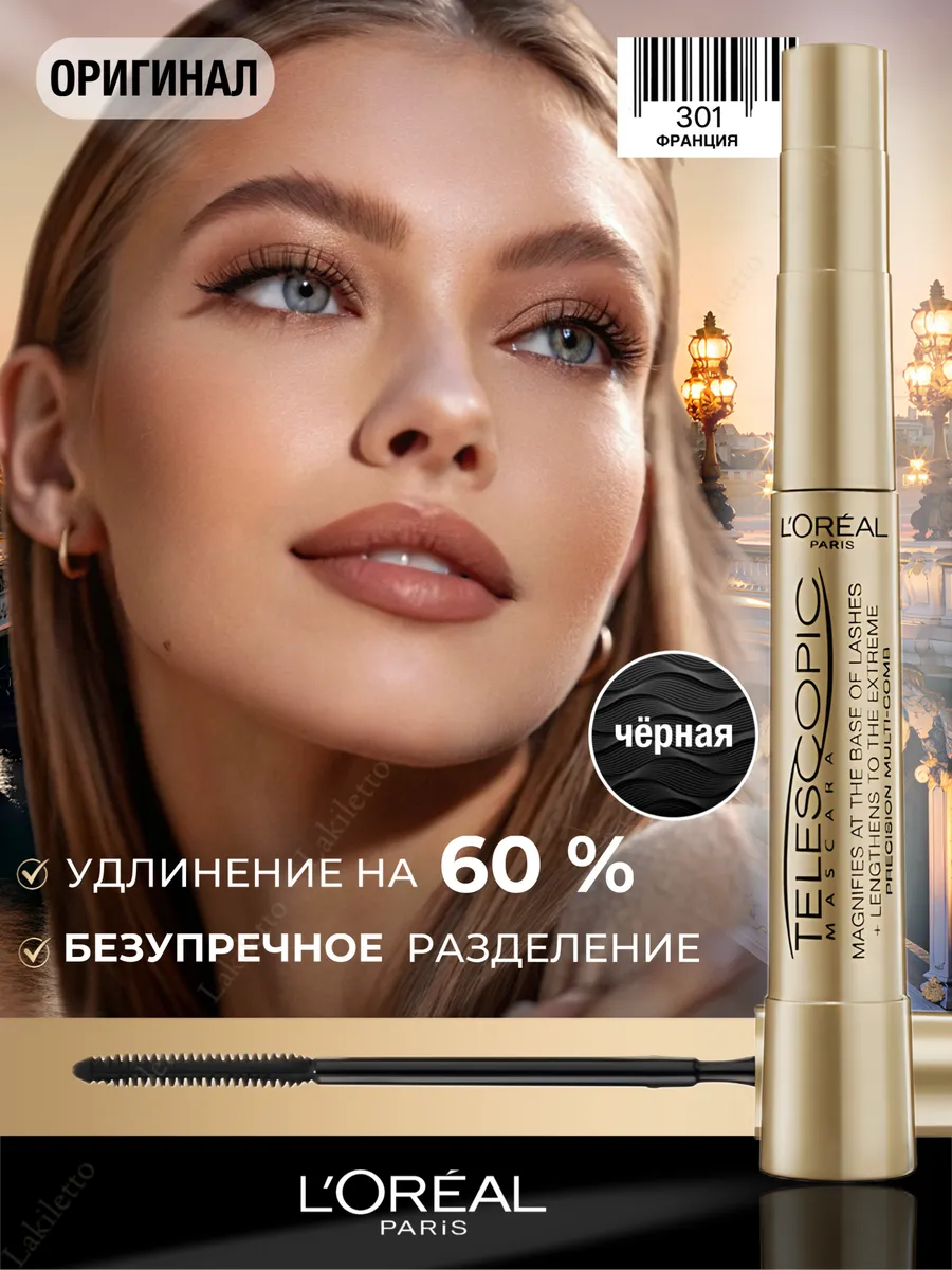Telescopic maskara loreal store