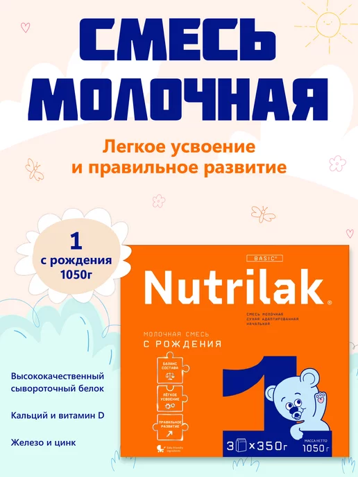 Nutrilak: купить товары бренда в интернет-магазине Wildberries