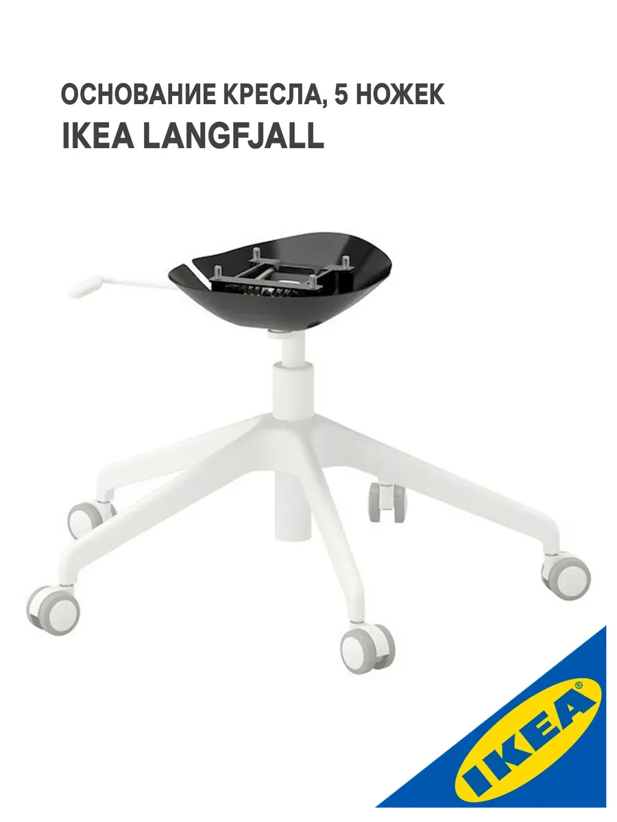 Ikea langfjall star base store