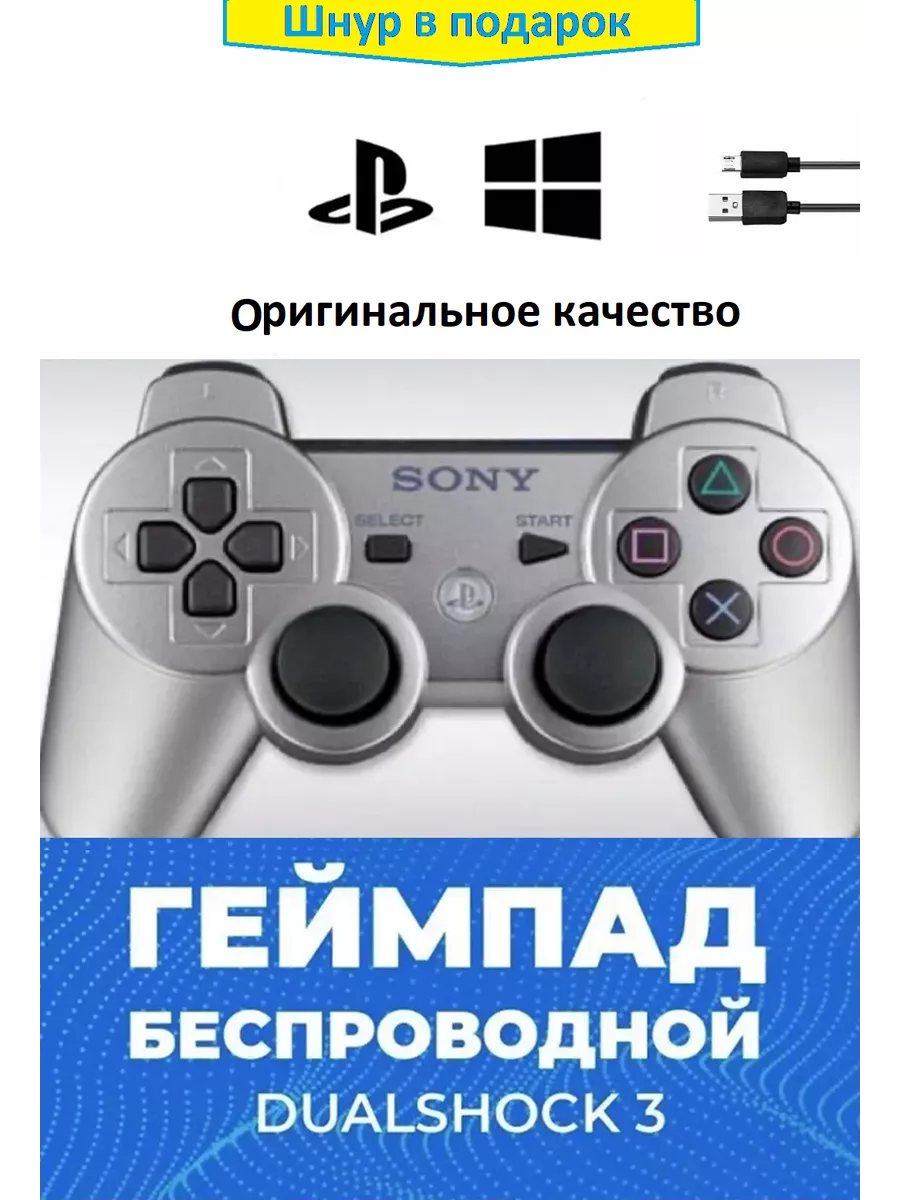 PS3 Dualshock 3