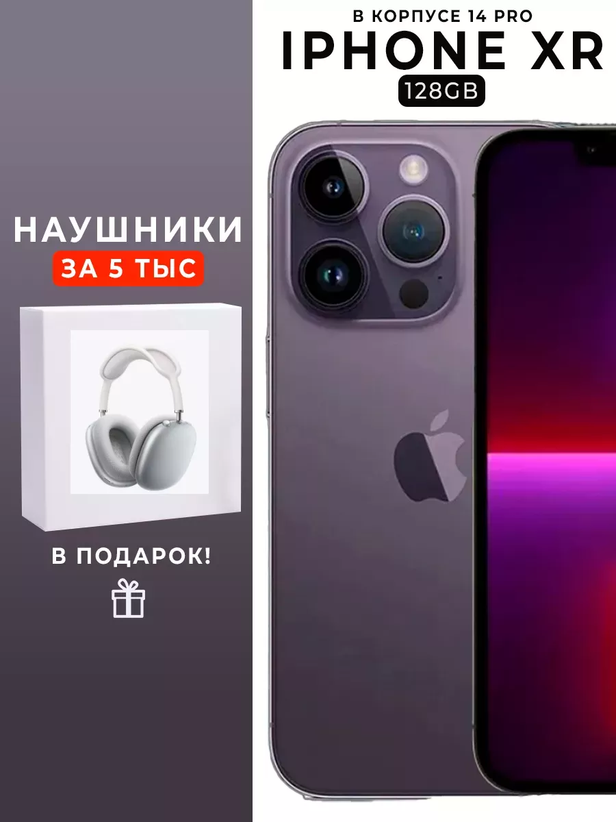 Apple iPhone XR 14 Pro 128GB 193551213 26 916 Wildberries