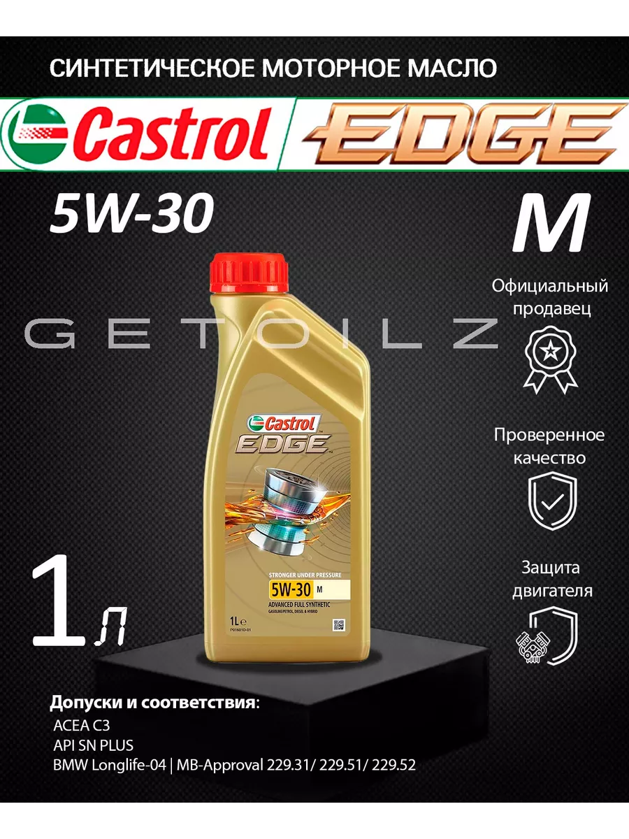 CASTROL EDGE M 5W 30 1 CASTROL 193558167 1 816 Wildberries