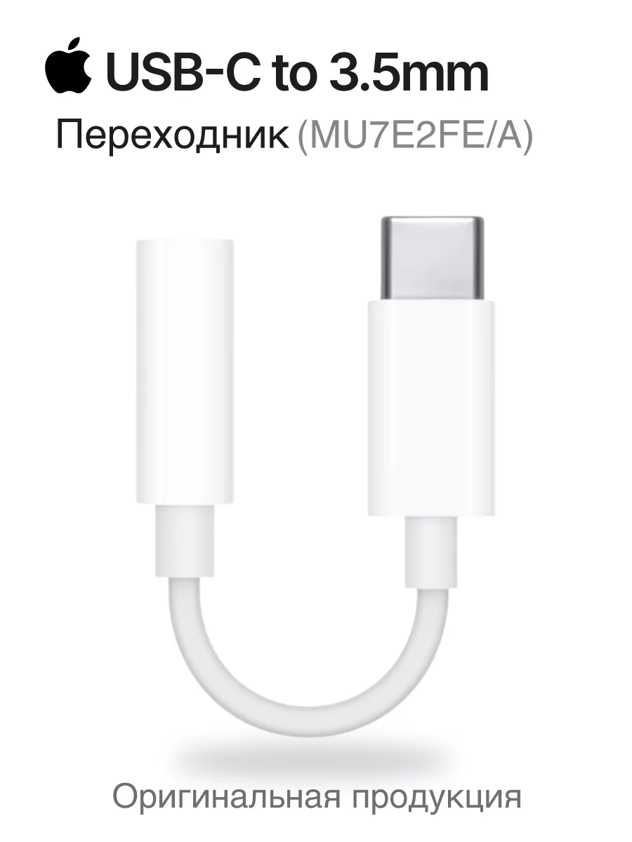 Apple adapter aux store