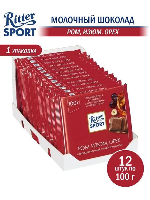 Ritter Sport: купить товары бренда в интернет-магазине Wildberries