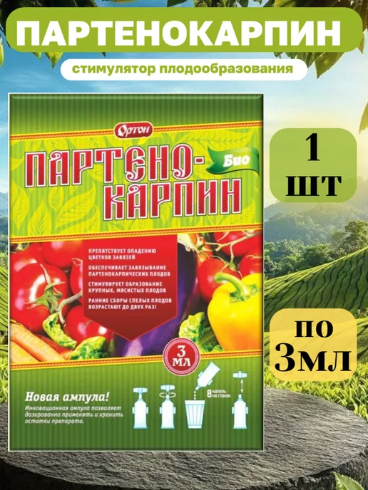 Партенокарпин-БИО 3мл
