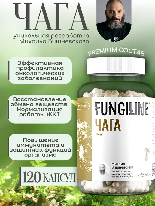 Fungiline: купить товары бренда в интернет-магазине Wildberries