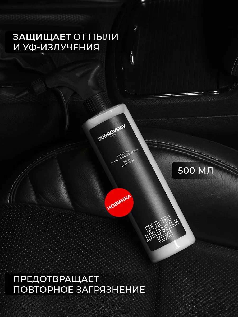 Набор для ухода за автомобилем Dubrovskiy Syndicate купить по цене 1 ...