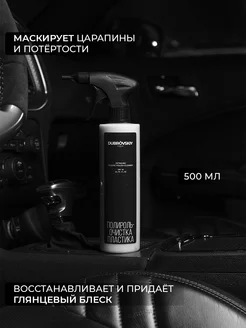 Набор для ухода за автомобилем Dubrovskiy Syndicate купить по цене 1 ...