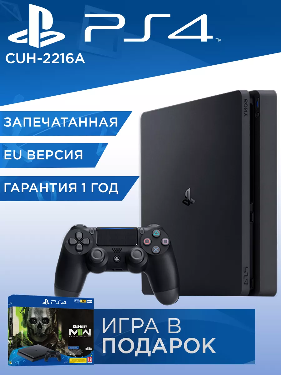 PlayStation 4 Slim 2216A 500 Gb PS4 Slim Sony Wildberries 195864888