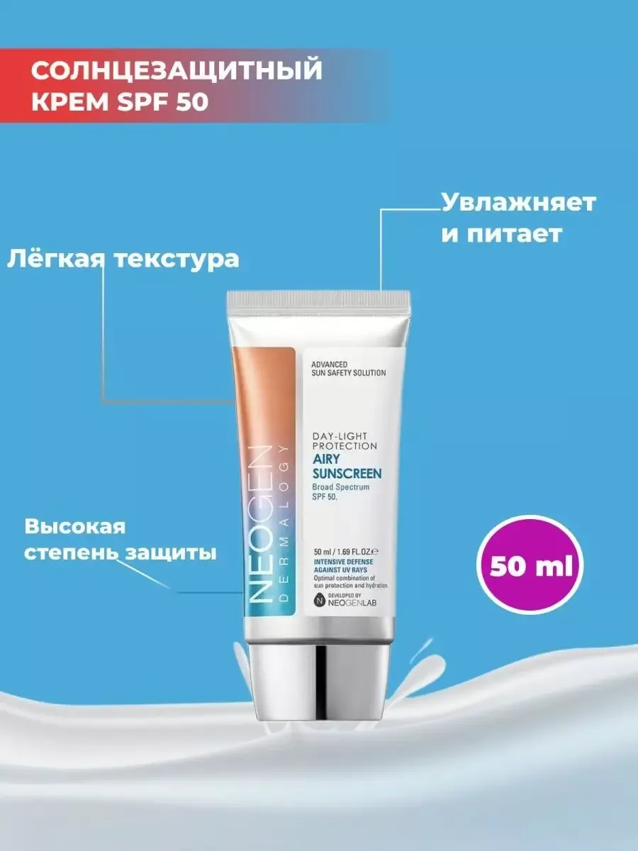 SPF 50 PA NEOGEN 195940995 1 559 Wildberries