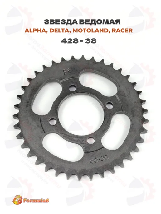 Звезда ведомая большая 428-38 Delta, Alpha, Orion Formula 6 Formula6 MotorCycle
