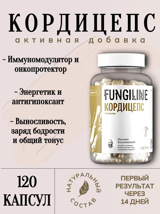 Fungiline: купить товары бренда в интернет-магазине Wildberries