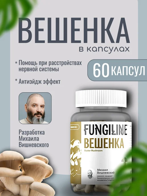 Fungiline: купить товары бренда в интернет-магазине Wildberries