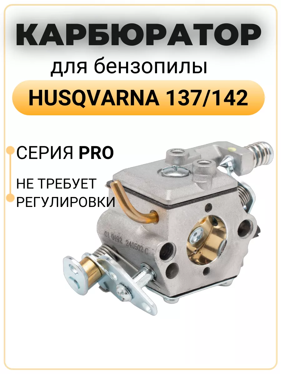 Husqvarna 137 142 VasApex 702 Wildberries 196994631