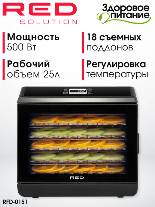 Сушилка для овощей и фруктов, электросушилка RED RFD-0151 red solution