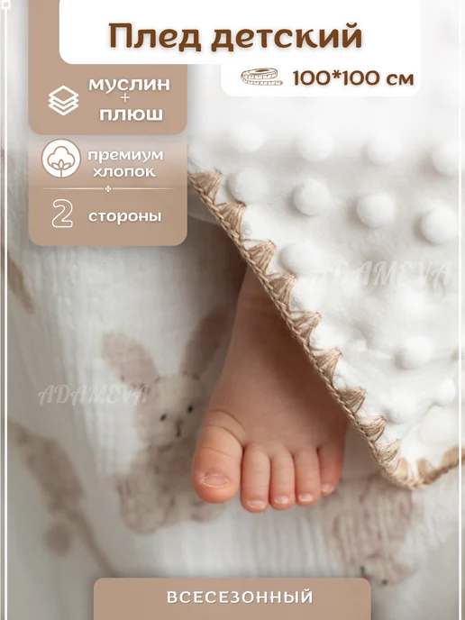 плед