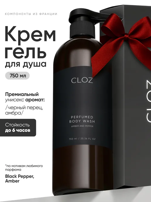 Гель для душа CLOZ