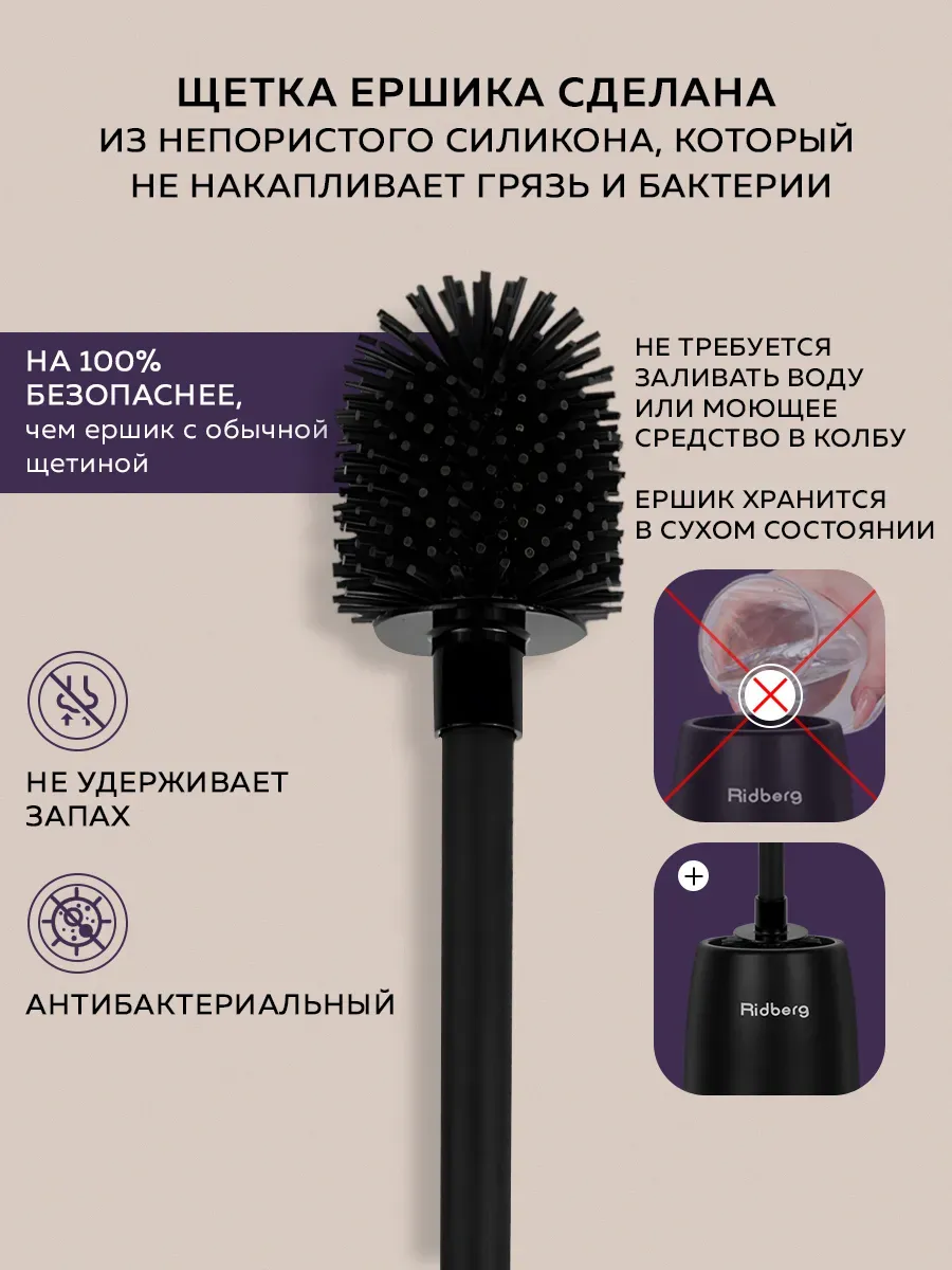 Ridberg Toilet Brush RIDBERG HOME 1 302 Wildberries 200021022