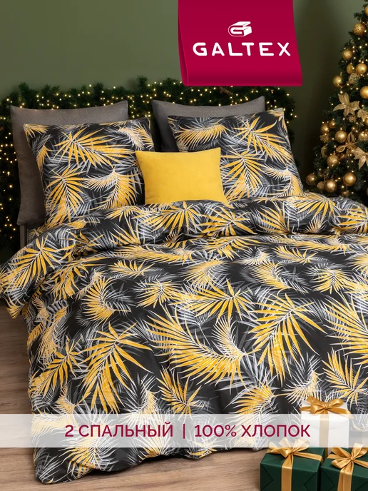 постельное белье 2 спальное бязь Galtex
