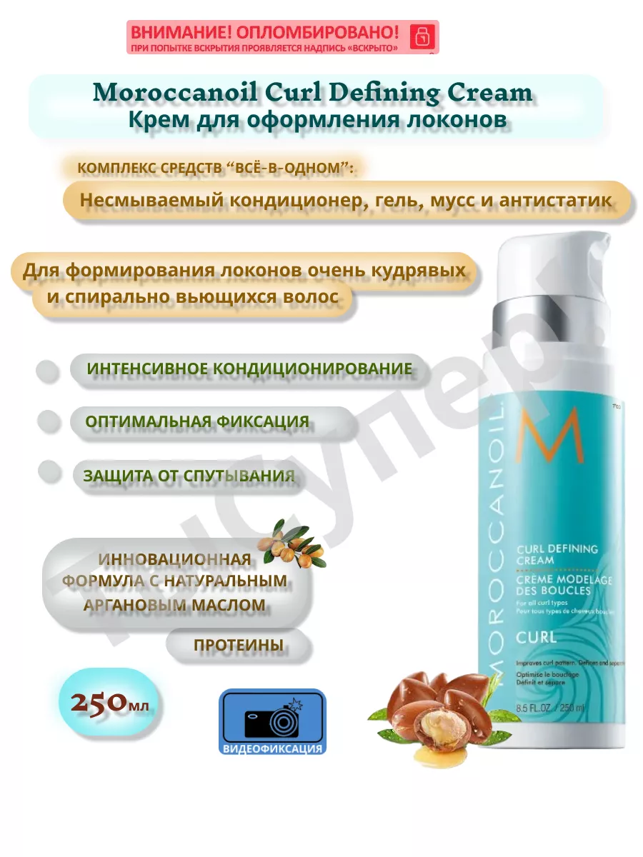 Curl Defining Cream 250 Moroccanoil 200195631 2 755 Wildberries