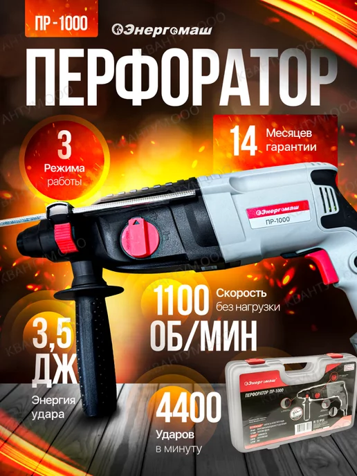 перфоратор