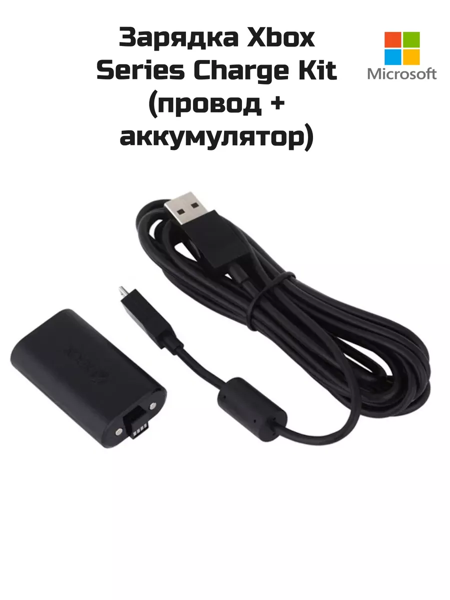 micro USB Xbox One play and charge kit Xbox 201665710 1 229 Wildberries
