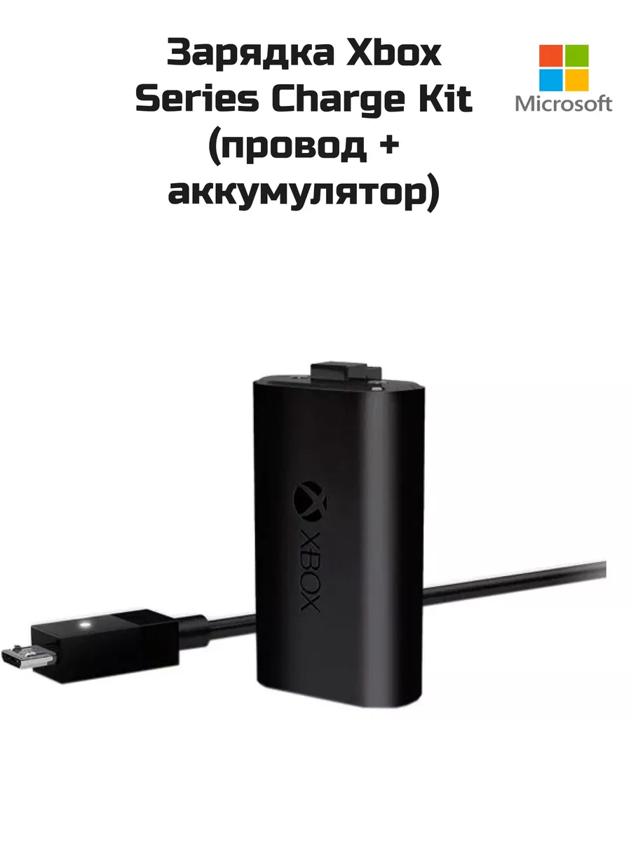 micro USB Xbox One play and charge kit Xbox 201665710 1 229 Wildberries