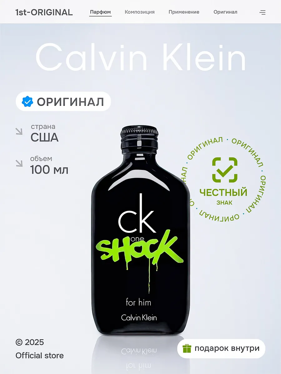 CK One Shock For Him 100 Calvin Klein 202388138 3 603 Wildberries
