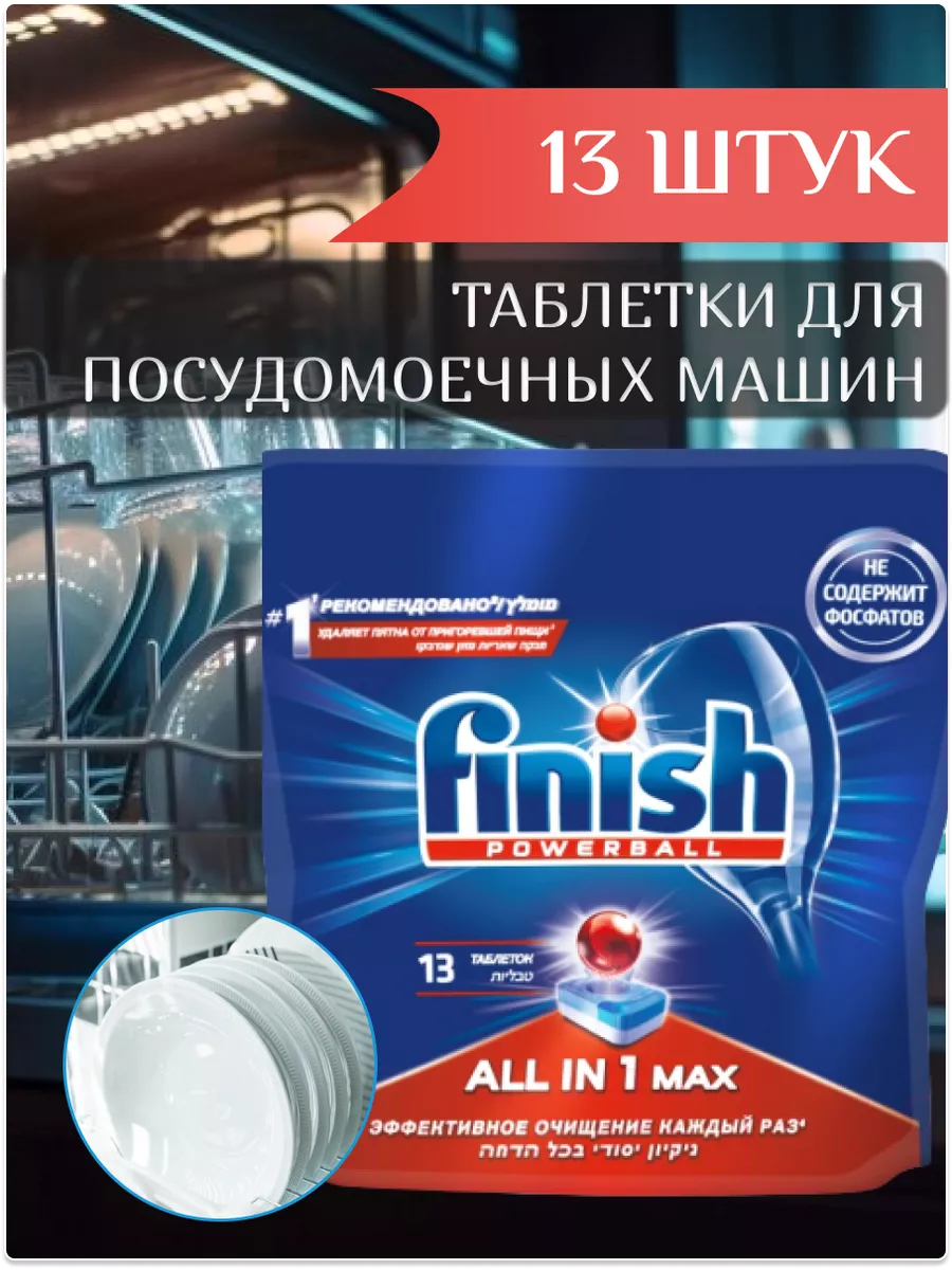 Finish all in 1 max store